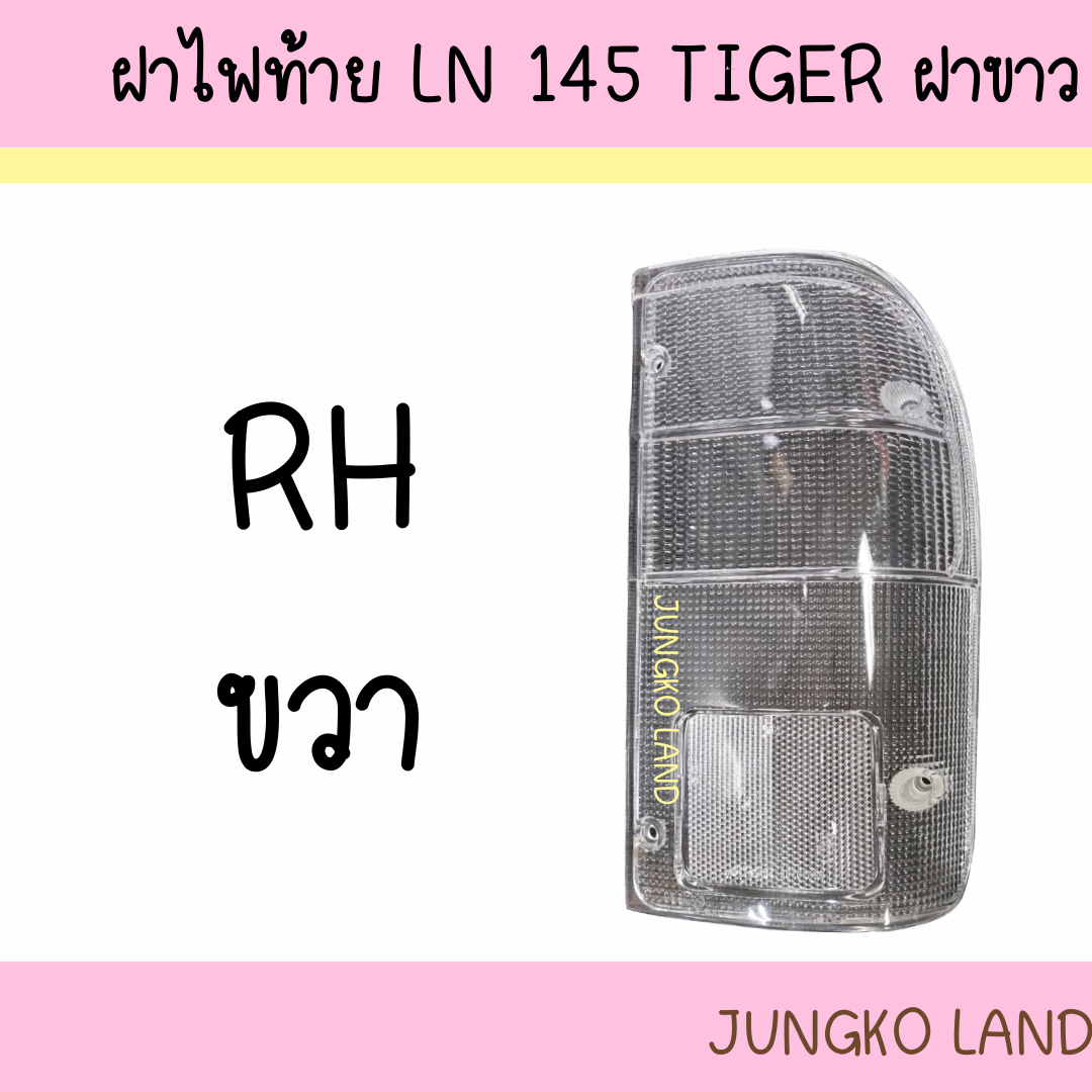 (ของแต่ง ) ฝาไฟท้าย TOYOTA LN145 TIGER โตโยต้า ไทเกอร์ ฝาขาว ยี่ห้อ AA ...