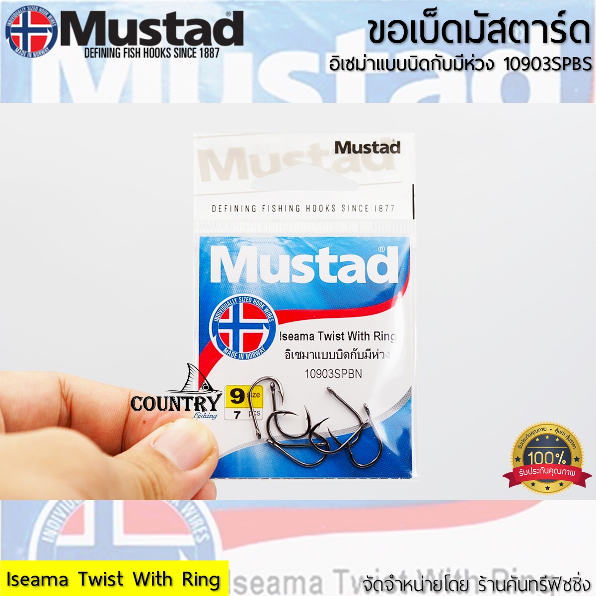 Mustad Twist With Ring ขอเบ็ดมัสตาร์ด อิเซม่า แบบตูดห่วง แข็งแรง ทนทาน ...