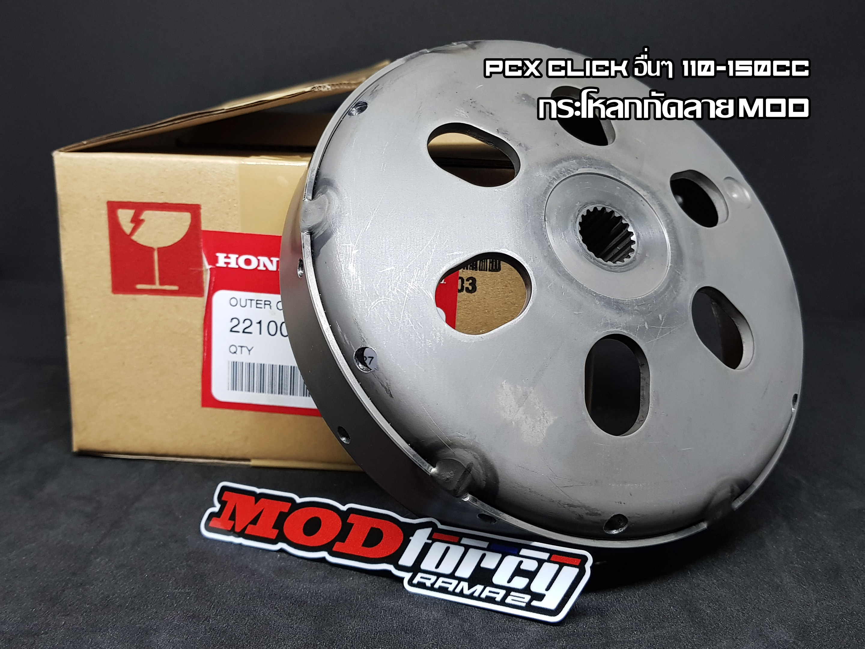 กระโหลกคลัช กัดลาย แท้ PCX CLICK ADV กระโหลกกัดลาย ชามคลัช ชามครัช แท้ ...