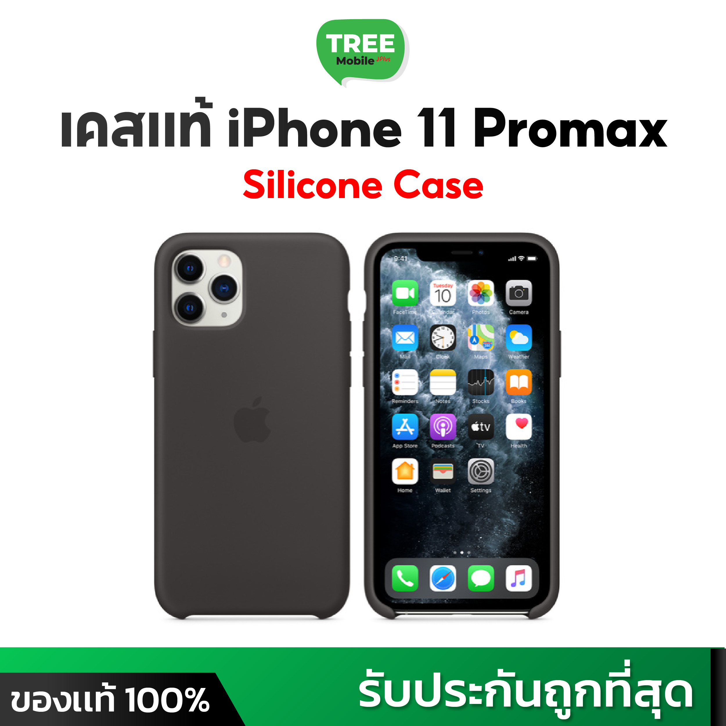 เคสเเท้ phone 11 Promax Silicone Case Clear Case ร้านทรีโมบาย pro max ...