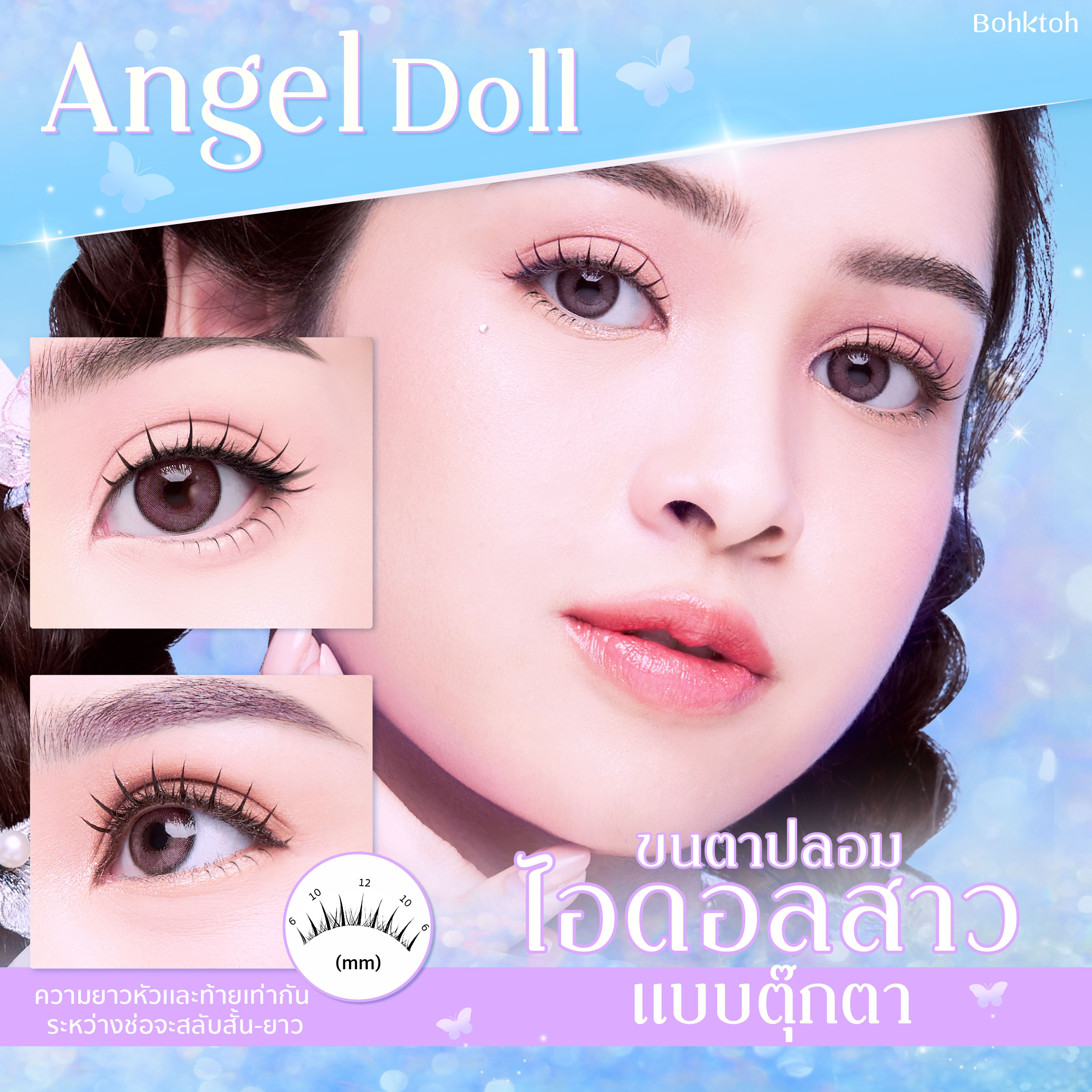 Bohktoh Eyedoll Lash ตาวิ้งค์แบบไอดอลด้วย EYEDOLL - Bohktoh - ThaiPick