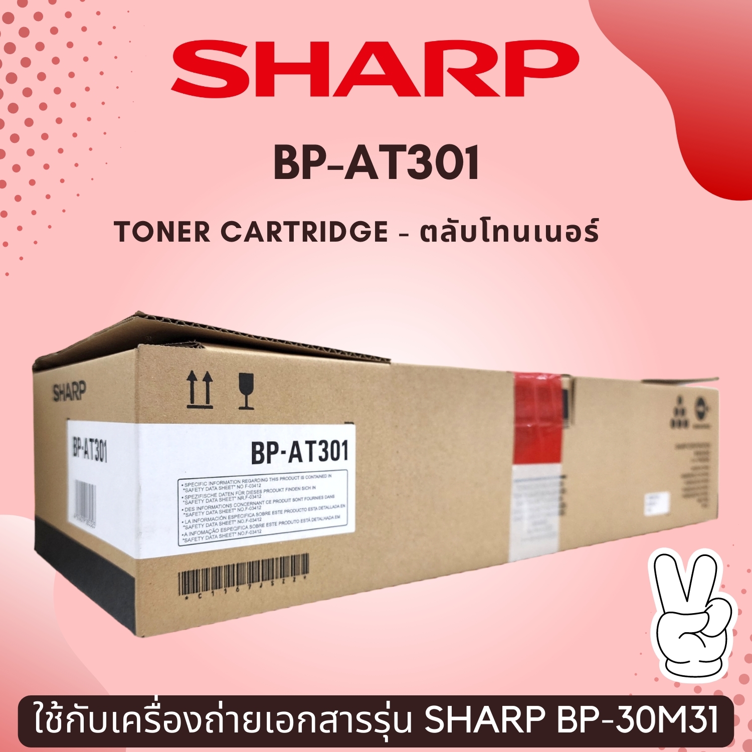 หมึก SHARP BP-AT301 ใช้กับเครื่องถ่ายเอกสารรุ่น SHARP BP-30M31 - FFcom ...