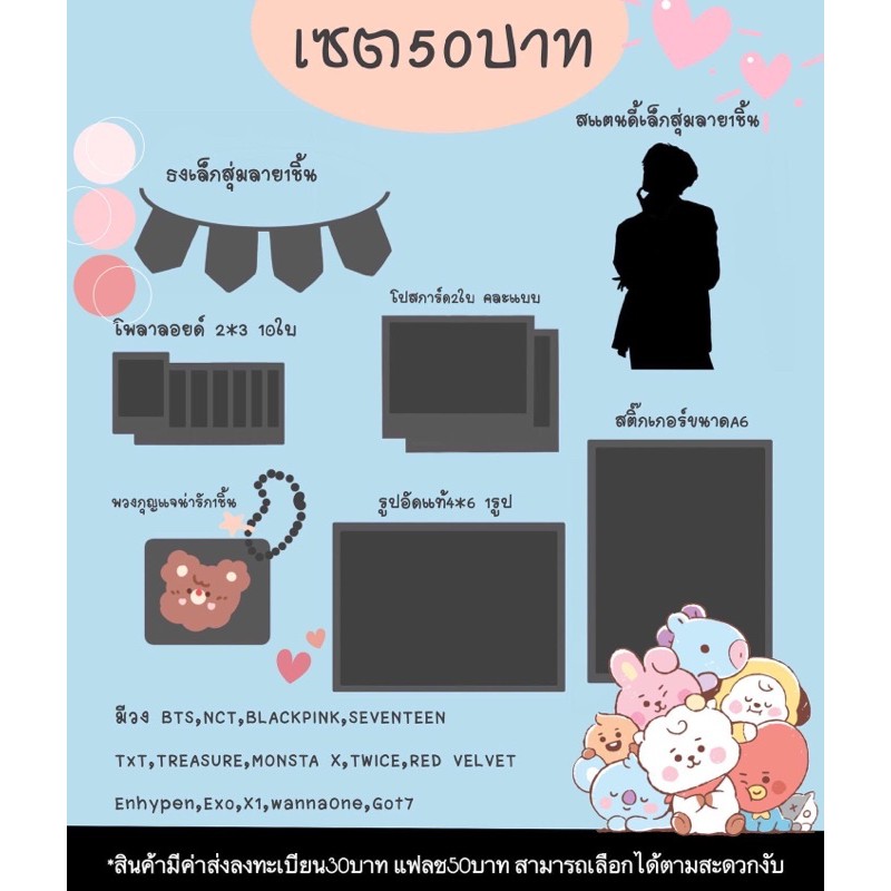 ซองสุ่มkpop เซต50 BTS NCT GOT7 พร้อมส่ง - sdtrwshop - ThaiPick