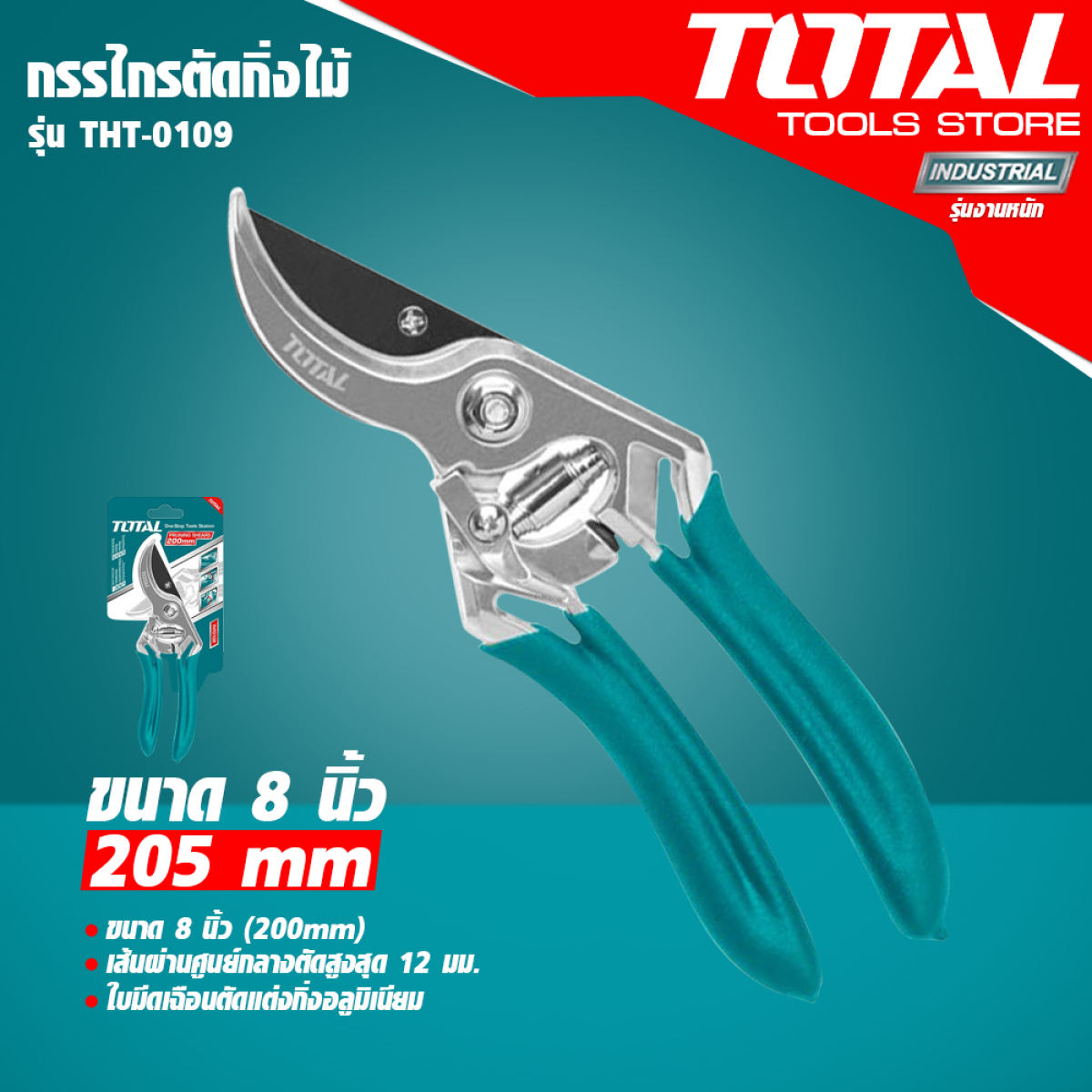 ( Mon14 7 ) Total กรรไกรตัดกิ่งไม้ ขนาด 8" นิ้ว รหัส THT0109 - monticha ...