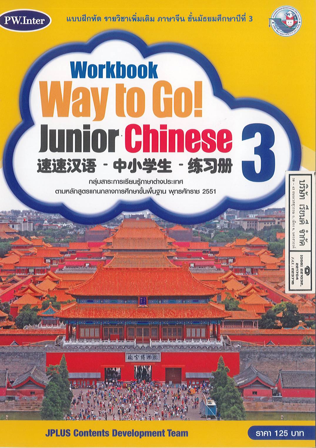 Way To Go! Junior Chinese Workbook 3 PW.Inter 125.00 9781640159839 | Lazada.co.th