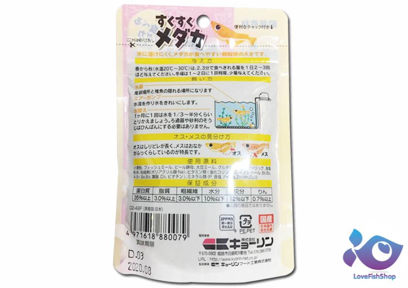 อาหารปลาเคลลี่ Hikari Kyorin Suku Suku Medaka 40 g. ราคา 59 บาท - Love ...