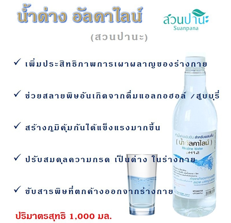 หัวน้ำด่างเข้มข้น สำหรับผสมน้ำดื่ม น้ำด่าง น้ำอัลคาไลน์ Alkaline Water pH12 ขนาด 1000มล. #น้ำ ...