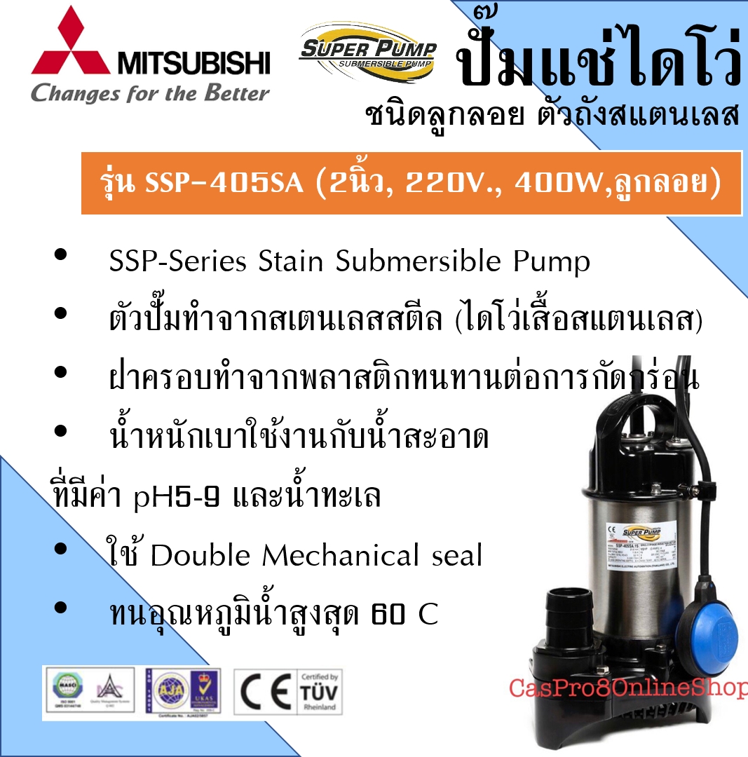 Mitsubishi รุ่น SSP-405SA Submersible pump ปั๊มจุ่มไดโว่อัตโนมัติ 1/2Hp ...