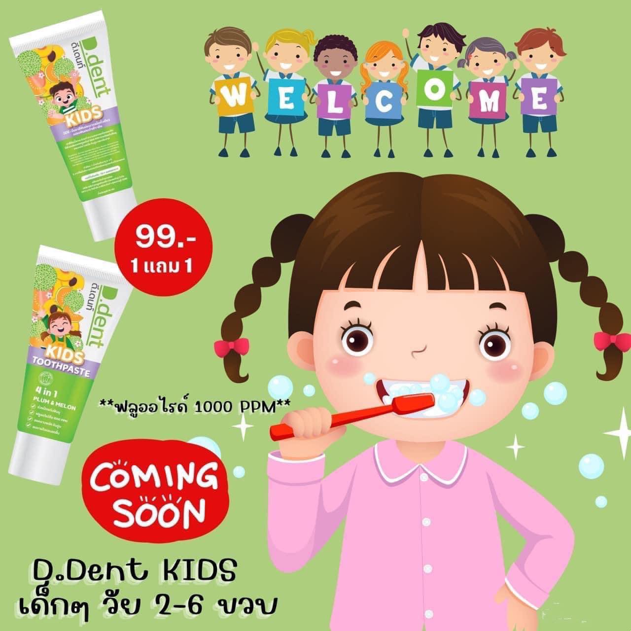 D.Dent ดีเดนท์ ยาสีฟันเด็ก D.dent Kids TOOTHPASTE PLUMMELONกลิ่นผลไม้ ...