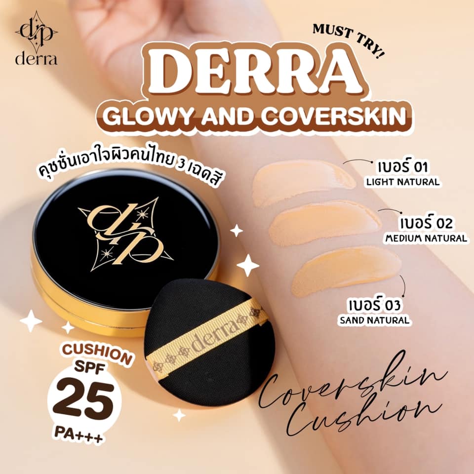 Derra Glowy and Coverskin Cushion เดอร์ร่า โกลวี่ แอนด์ โคฟเว่อร์สกิน ...