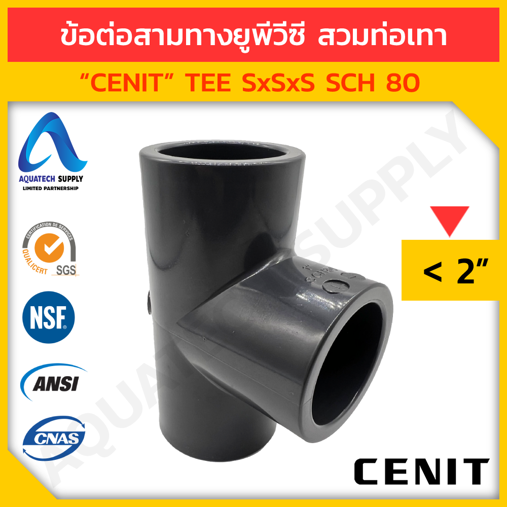 รวมข้อต่อท่อ uPVC ไม่เกิน 2 นิ้ว CENIT ใช้ร่วมกับท่อยูพีวีซีสีเทาเข้ม ...