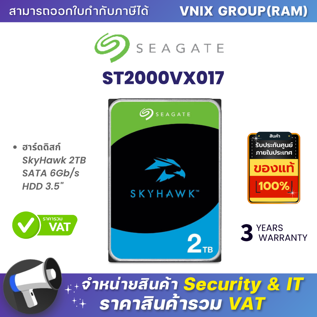 Seagate SkyHawk ST2000VX017 / ST2000VX015 ฮาร์ดดิสก์ 2TB SATA-III HDD 3 ...
