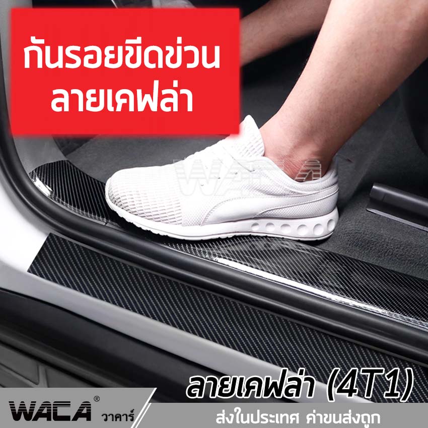 สีโปร่งใส (4T0), WACA เทปใสนาโน ยาว 3M (1ชิ้น)กันกระแทก กันรอยขีดขวน กันกระแทก กันชน กันรอยสเก ...