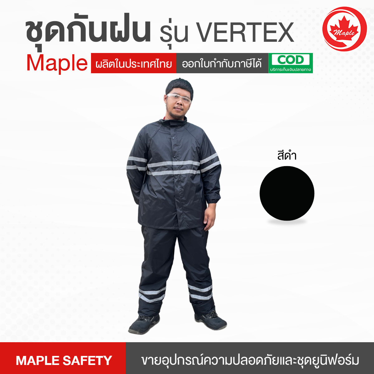 ชุดกันฝน MAPLE แบบเสื้อ+กางเกง รุ่น VERTEX | Lazada.co.th
