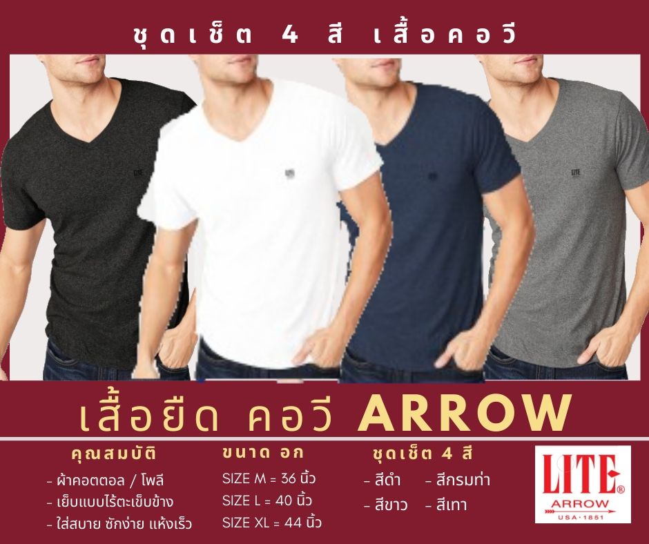 ARROW LITE By Little Fee ชุดเช็ต 4 สี เสื้อยืดคอวี ARROW - Little fe'e ...