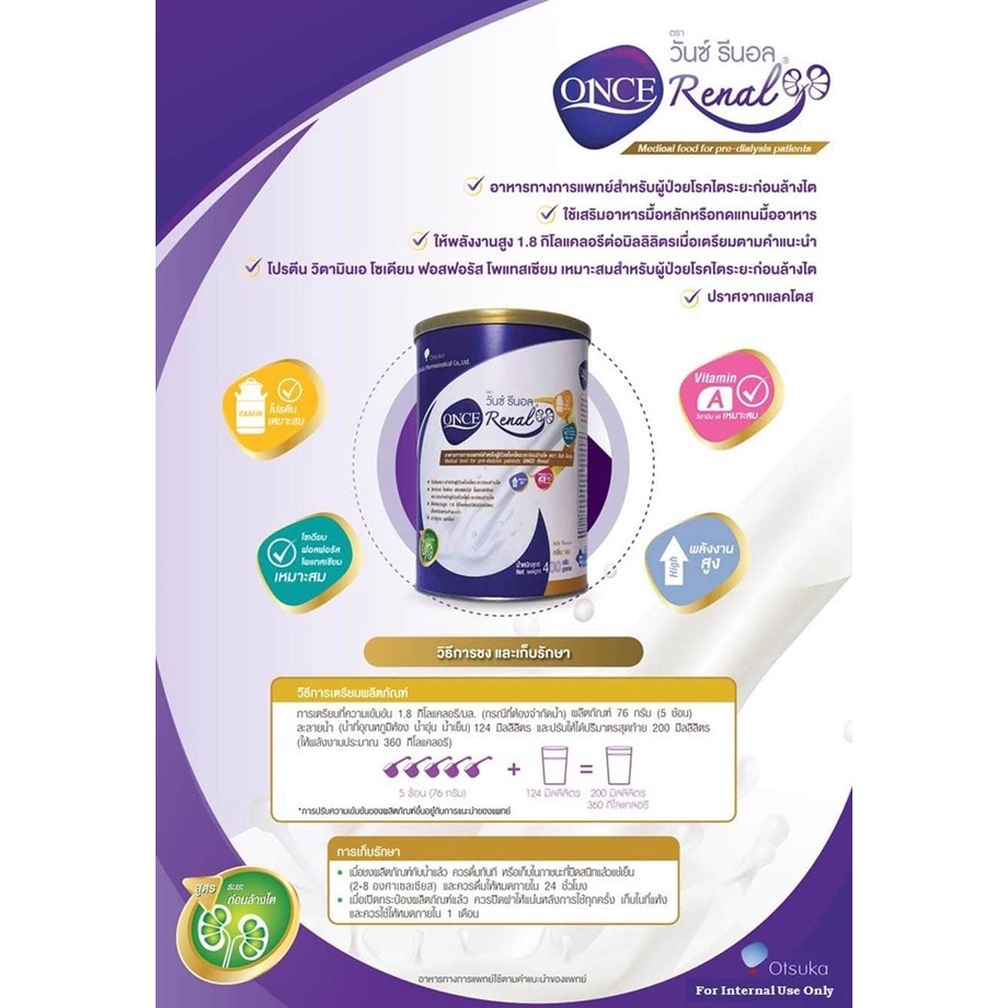 NEW. Once Renal 400g. วันซ์ รีนอล 400กรัม สำหรับผู้ป่วยโรคไตระยะก่อน ...