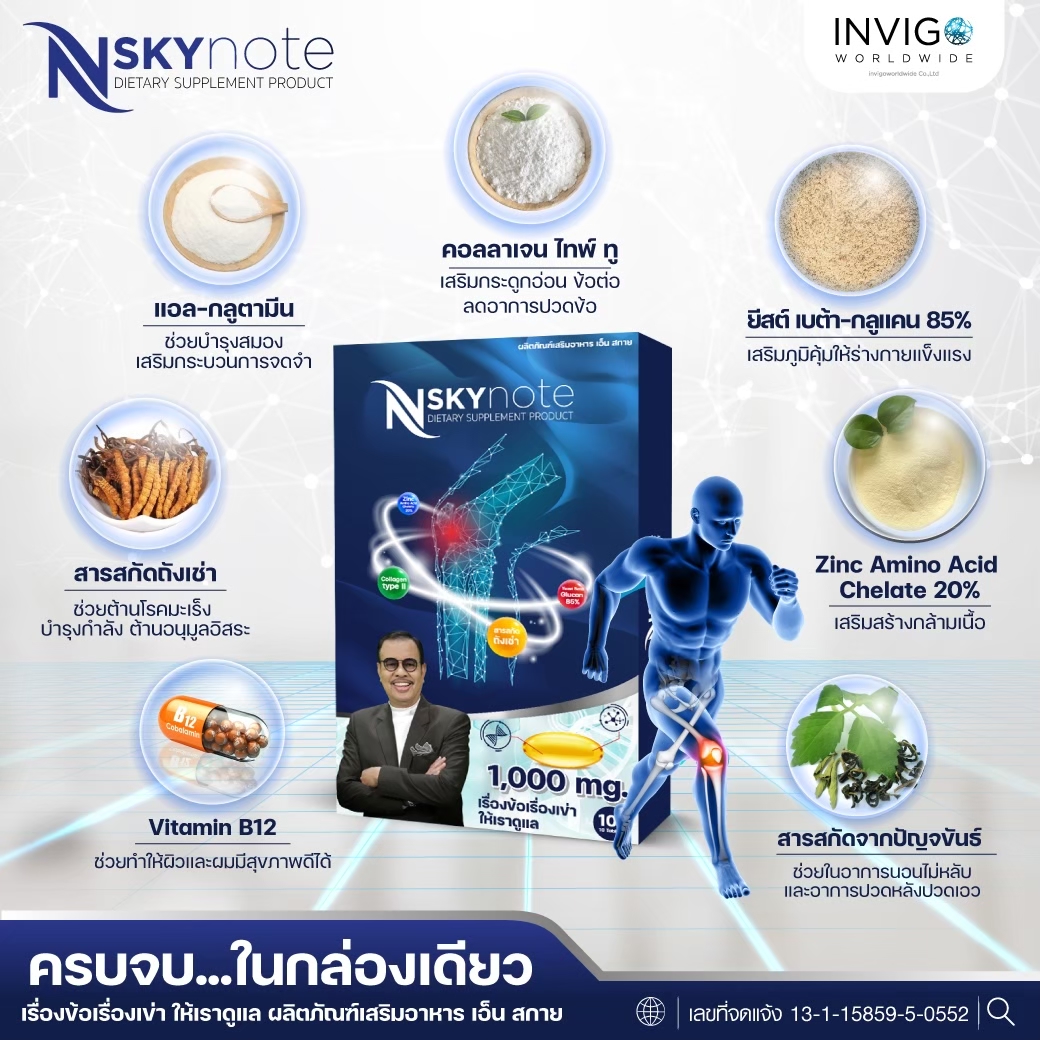 NSKY NOTE เอ็นสกาย โน้ต บำรุง บรรเทา ฟื้นฟู ข้อเข่าและกระดูก 3 กล่อง (ของแท้100%) - สวยย้อนวัย ...