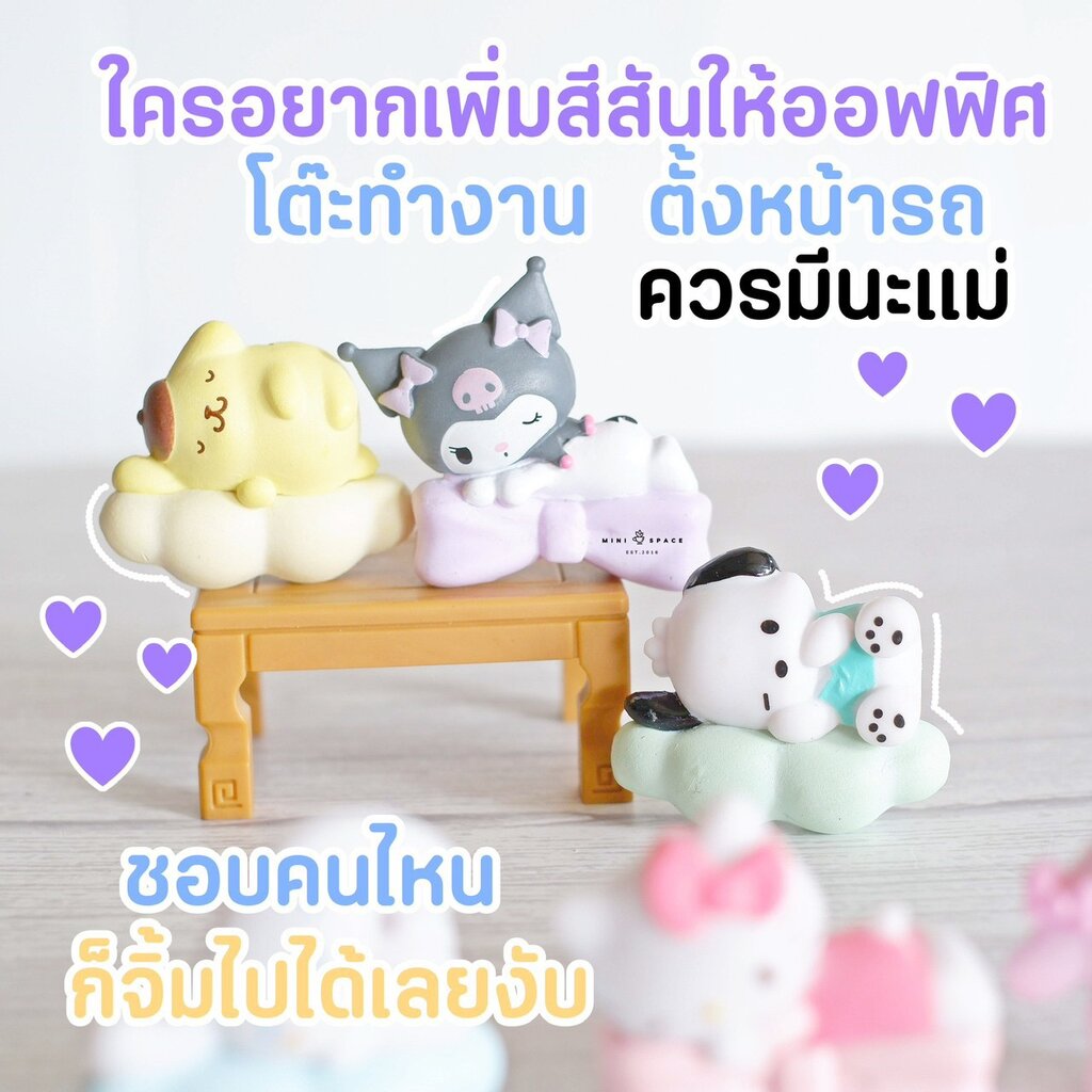 MS5711 แก๊งค์ซาริโอ้ Sario Mymelody ชุดนอนทุกตัว โมเดลจิ๋ว ตุ๊กตาจิ๋ว ...