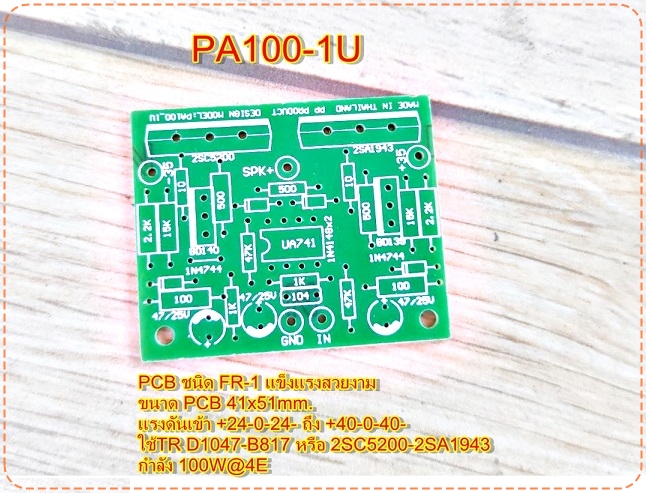 แผ่น PCB บอร์ดไดร์ PA100-1U PA200-1U Amplifier Bord แผ่นPCB ชนิด FR-1 แข็งแรง โมดูลขยายเสียง ...