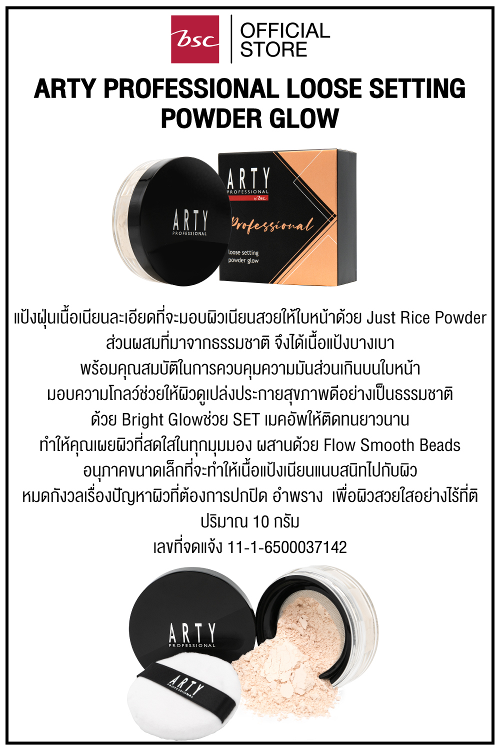 ARTY PROFESSIONAL LOOSE SETTING POWDER GLOW อาร์ทตี้ โปรเฟสชั่นแนล ลูส ...