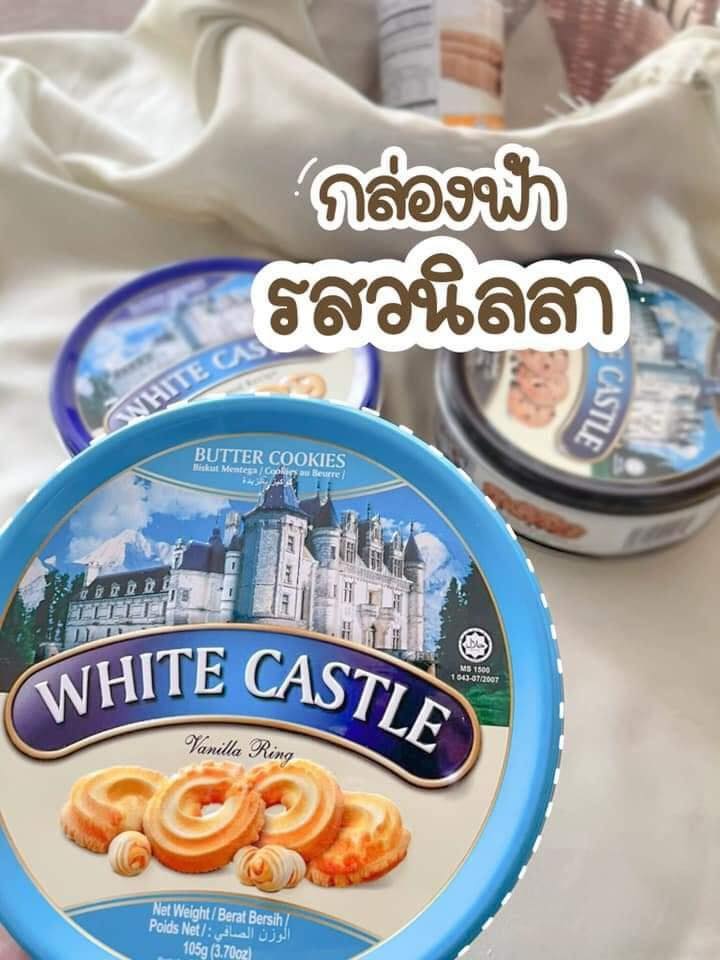 (ขายส่งยกลัง) White castle butter cookies คุกกี้ราชวังในตำนาน คุกกี้รส ...