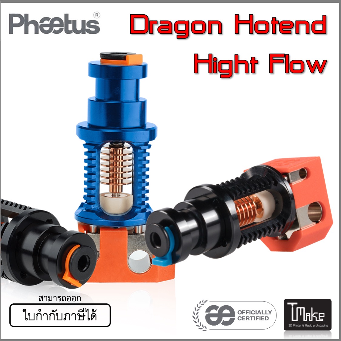 Phaetus Dragon High Flow All Metal Hotend 1.75mm | Lazada.co.th