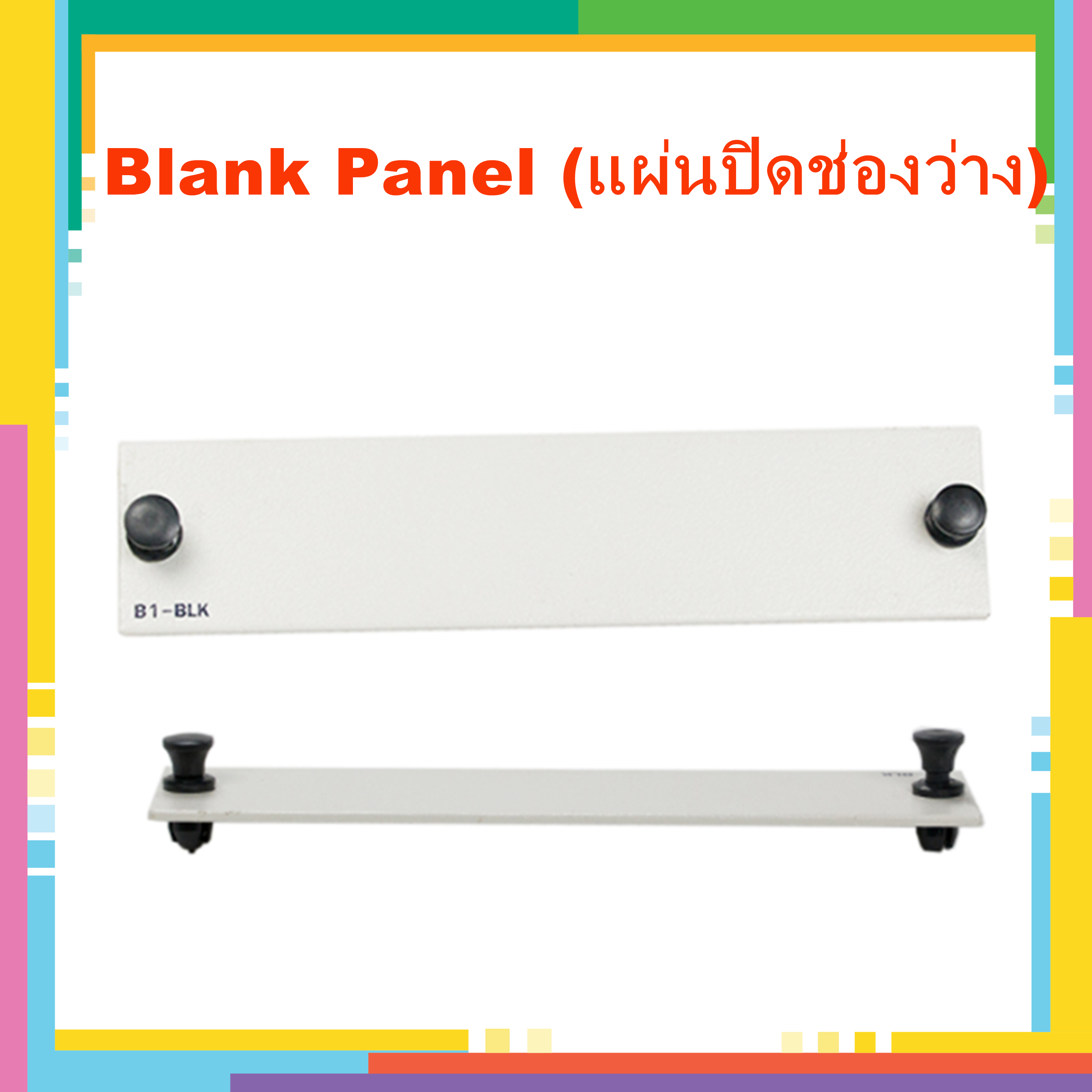 Blank Panel (แผ่นปิดช่องว่าง) | Lazada.co.th