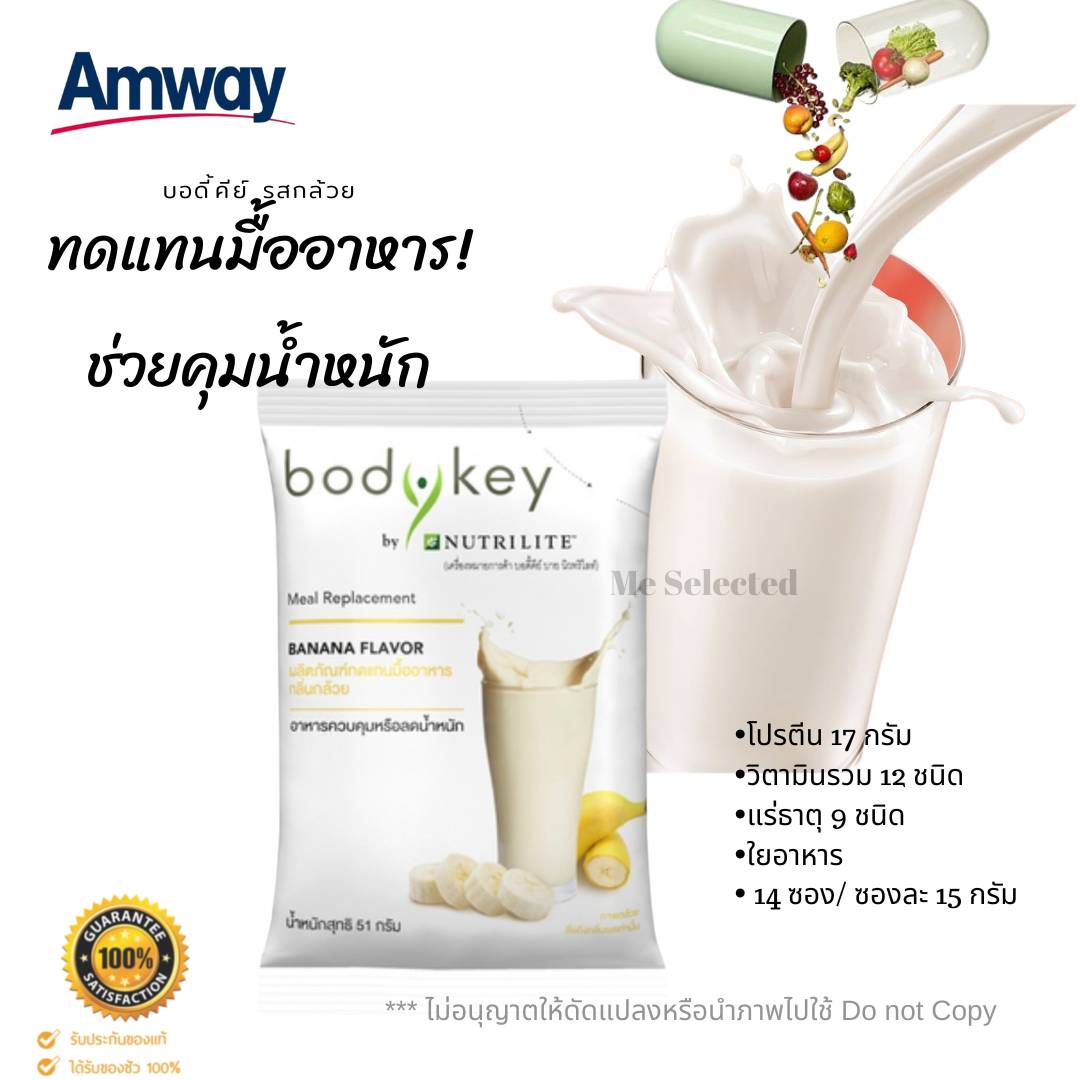 💥ของแท้ฉลากไทยแท้ 100% ชอปไทย บอดี้คีย์ แอมเวย์ นิวทรีไลท์ ผลิตภัณฑ์ทดแทนมื้ออาหาร Nutrilite ...