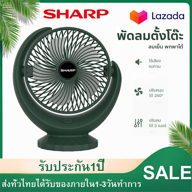 Sharp พัดลมตั้งโต๊ะ พัดลม พัดลมพกพาชาร์จ พัดลมแบบพกพา fan พัดลมตั้งโต๊ะ ...