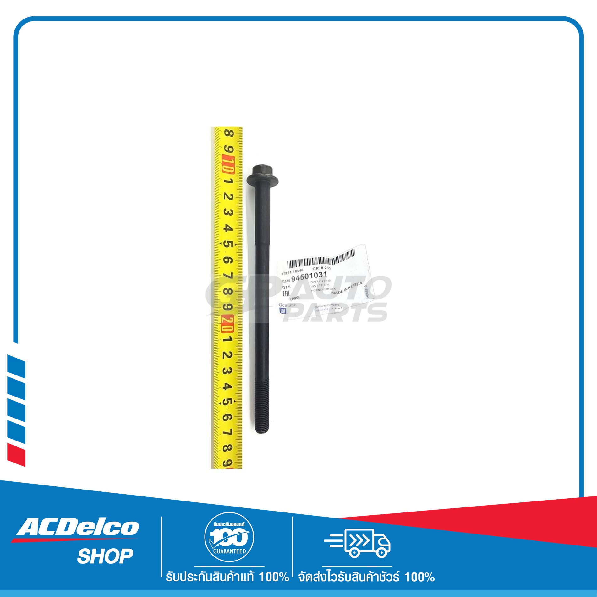 CHEVROLET 94501031 สกรูฝาสูบ เครื่อง 1.6 AVEO CRUZE OPTRA ของแท้ เบิก ...