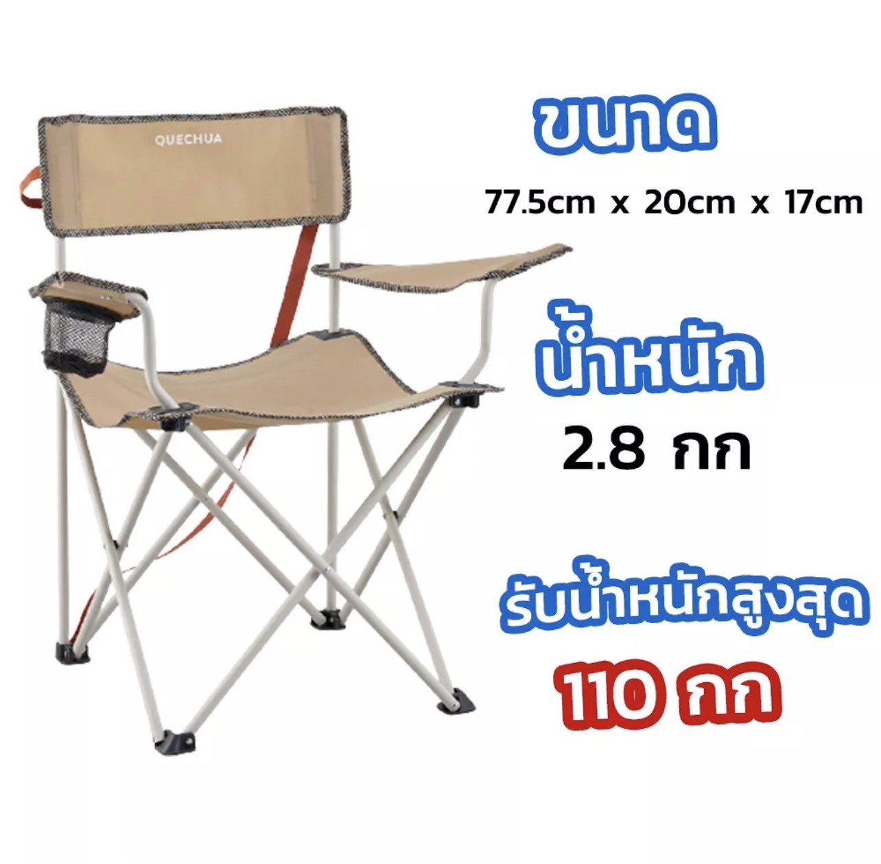 เก้าอี้สนาม Quechua สำหรับตั้งแคมป์ เดินป่า รองรับน้ำหนักสูงสุด 110 กก. ...