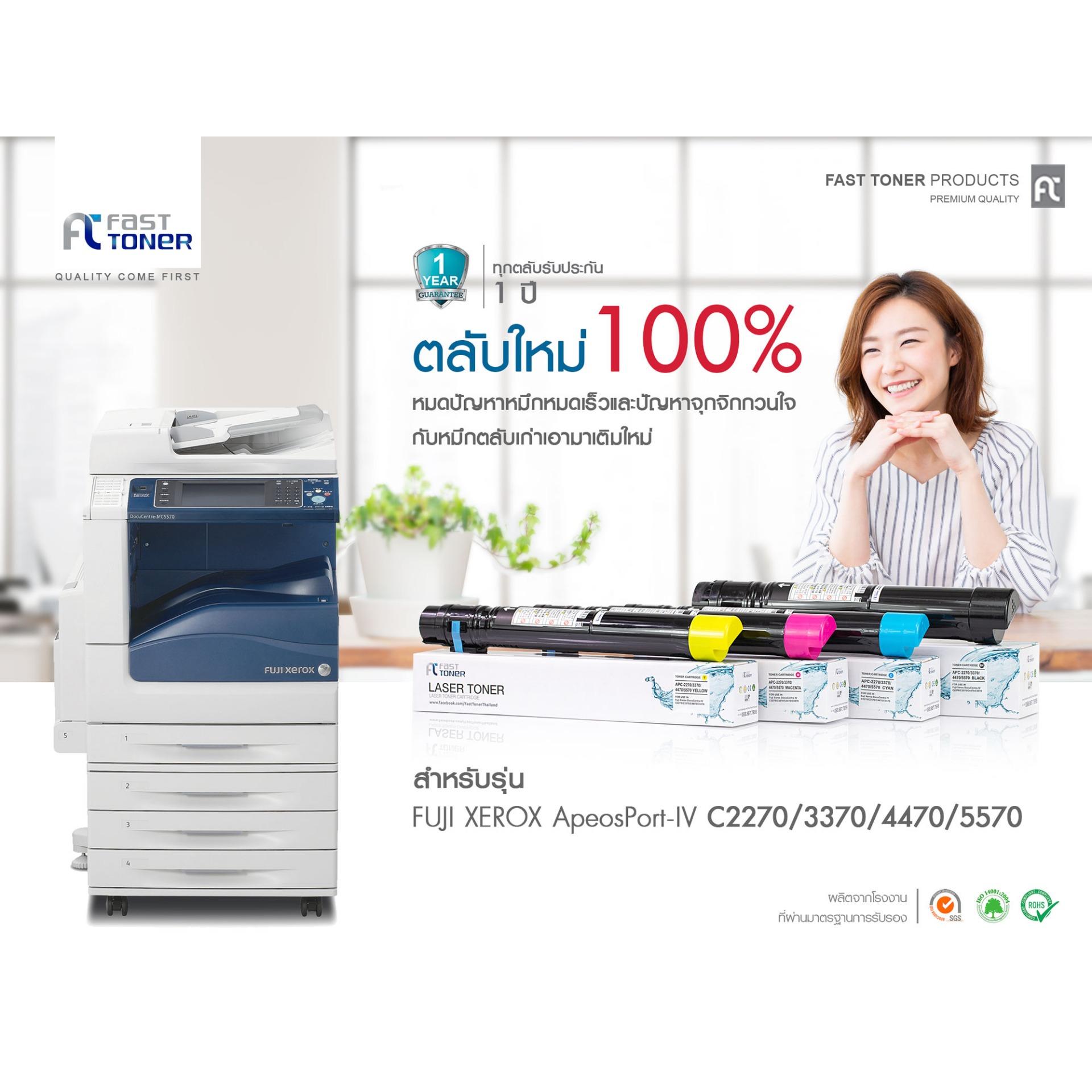 Fuji xerox APC C2270 /C3370 /C4470 /C5570 หมึกเครื่องถ่ายเอกสารสีดำ ...