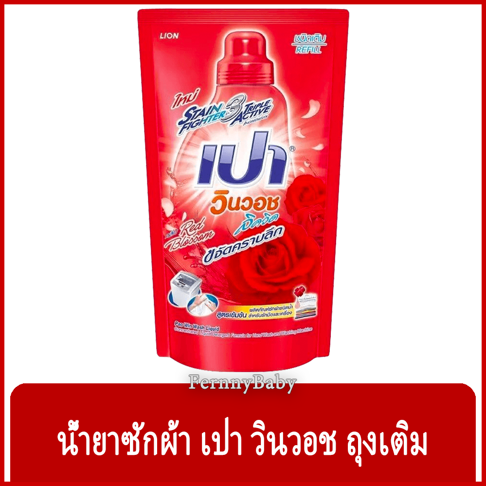 FernnyBaby เปา PAO Win Wash 700ML น้ำยาซักผ้า เปาน้ำ เปาเข้มข้น เปาวินว ...