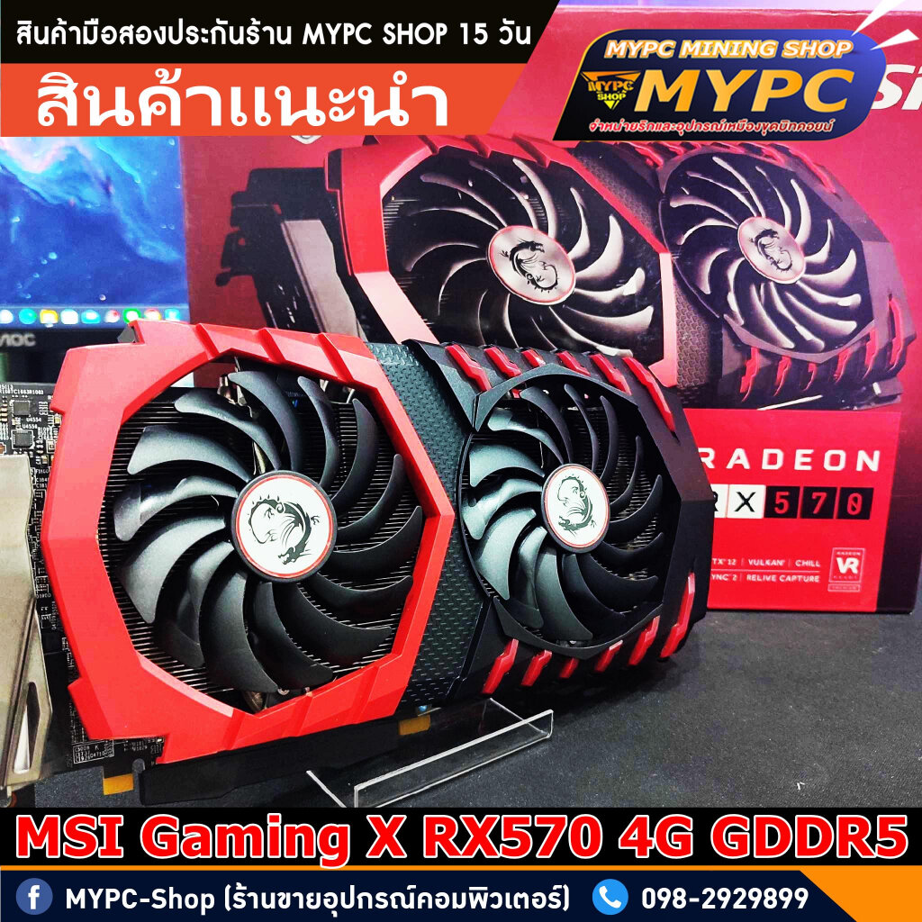 MSI RX570 4G Gaming X GDDR5 (มือสอง) - MYPC-Update - ThaiPick