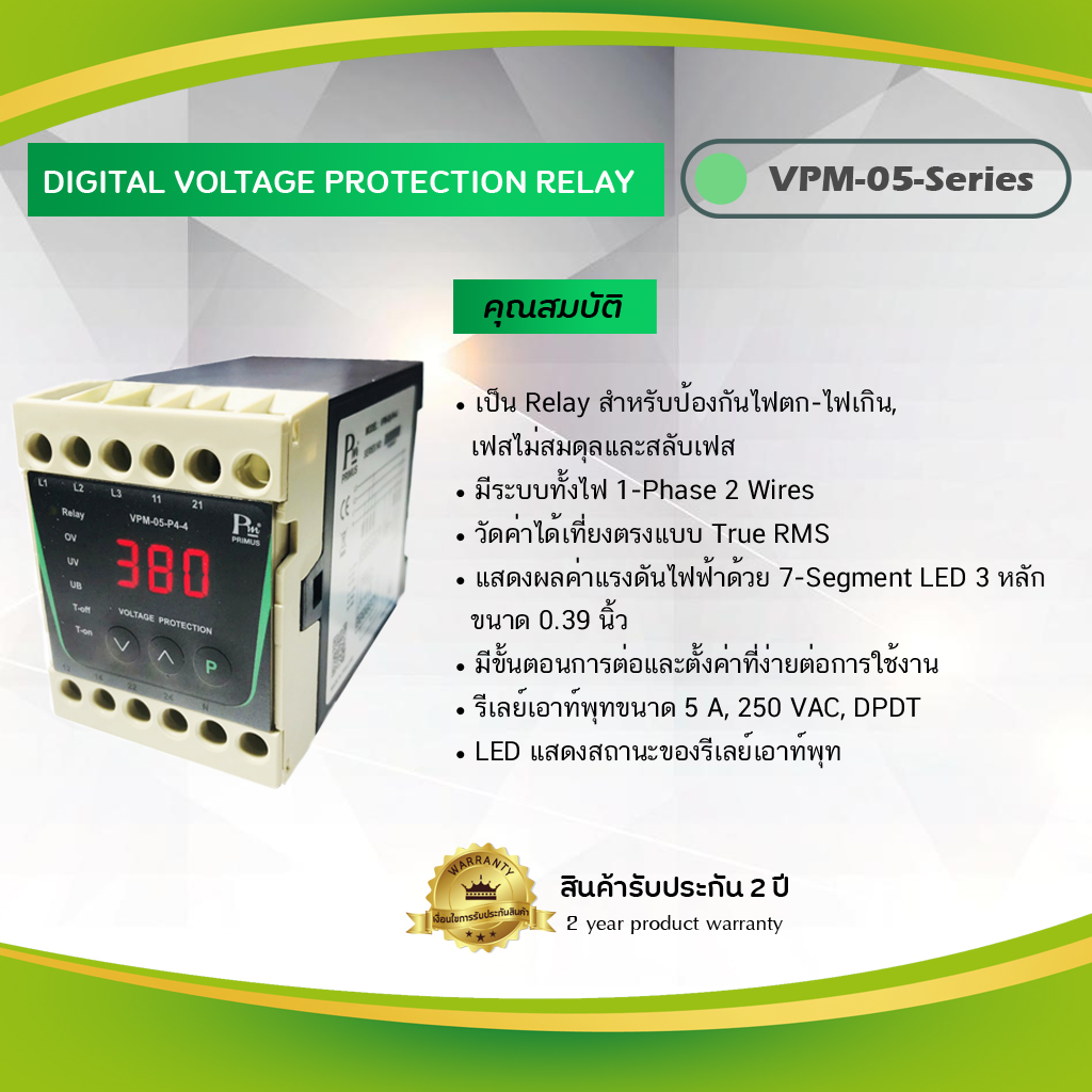 Digital Voltage Protection "Primus" VPM-05-Series | Lazada.co.th