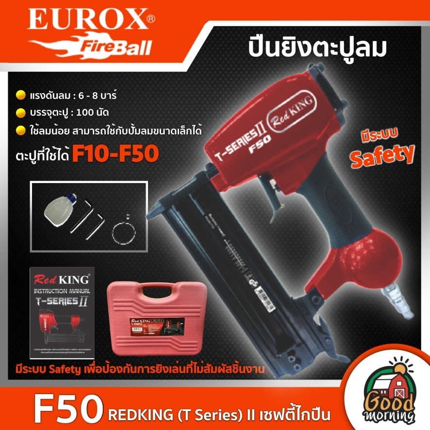 EUROX ???????? ปืนลมยิงตะปู F50 REDKING เซฟตี้ไกปืน ยิงไม้ ขาเดี่ยว ปืน ปืนยิงตะปูไฟฟ้าปืนลม ปืน ...