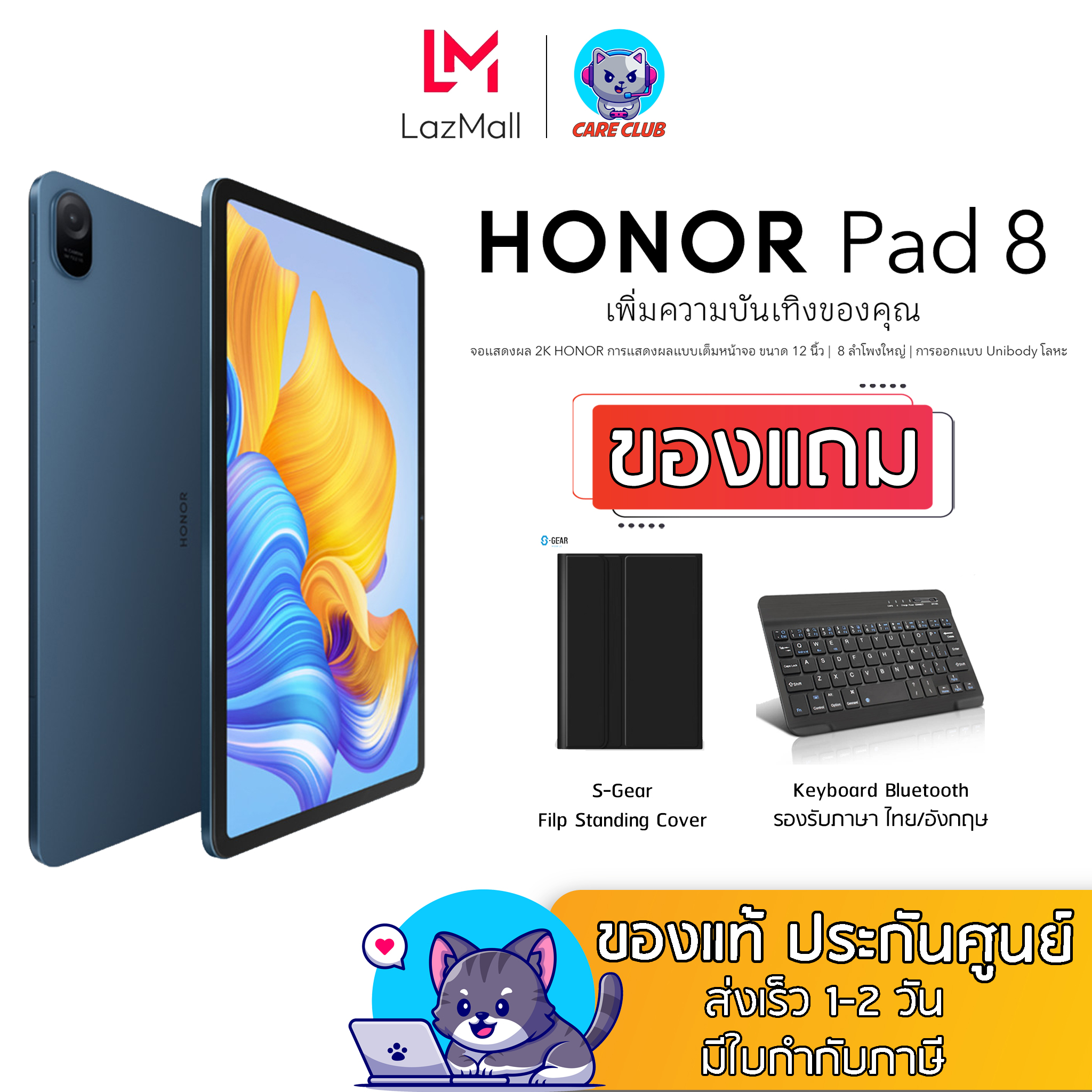 ส่งด่วน ส่งไว | HONOR Pad 8 (6/128GB) จอขนาด 12 นิ้ว 2K 8 ลำโพงdts ...