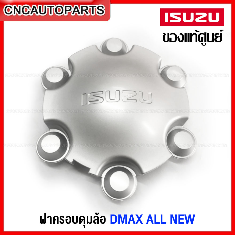 (มีคูปองลด40฿) [ของแท้ศูนย์] ISUZU ฝาครอบล้อ ฝาครอบดุมล้อ ISUZU DMAX ...