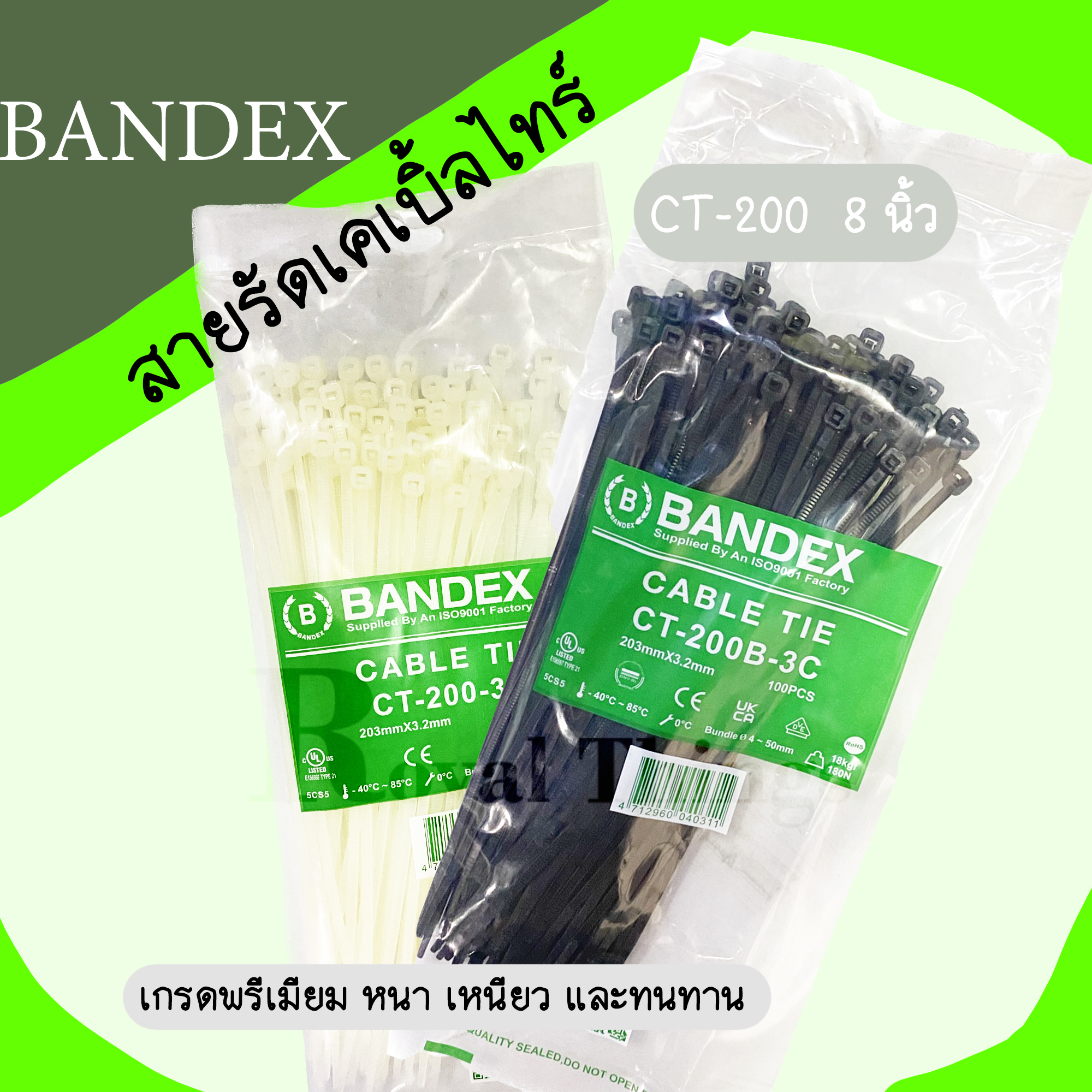 BANDEX CABLE TIE เคเบิ้ลไทร์ สายรัดสายไฟ สายรัด เส้นรัด หนวดกุ้ง ขนาด ...
