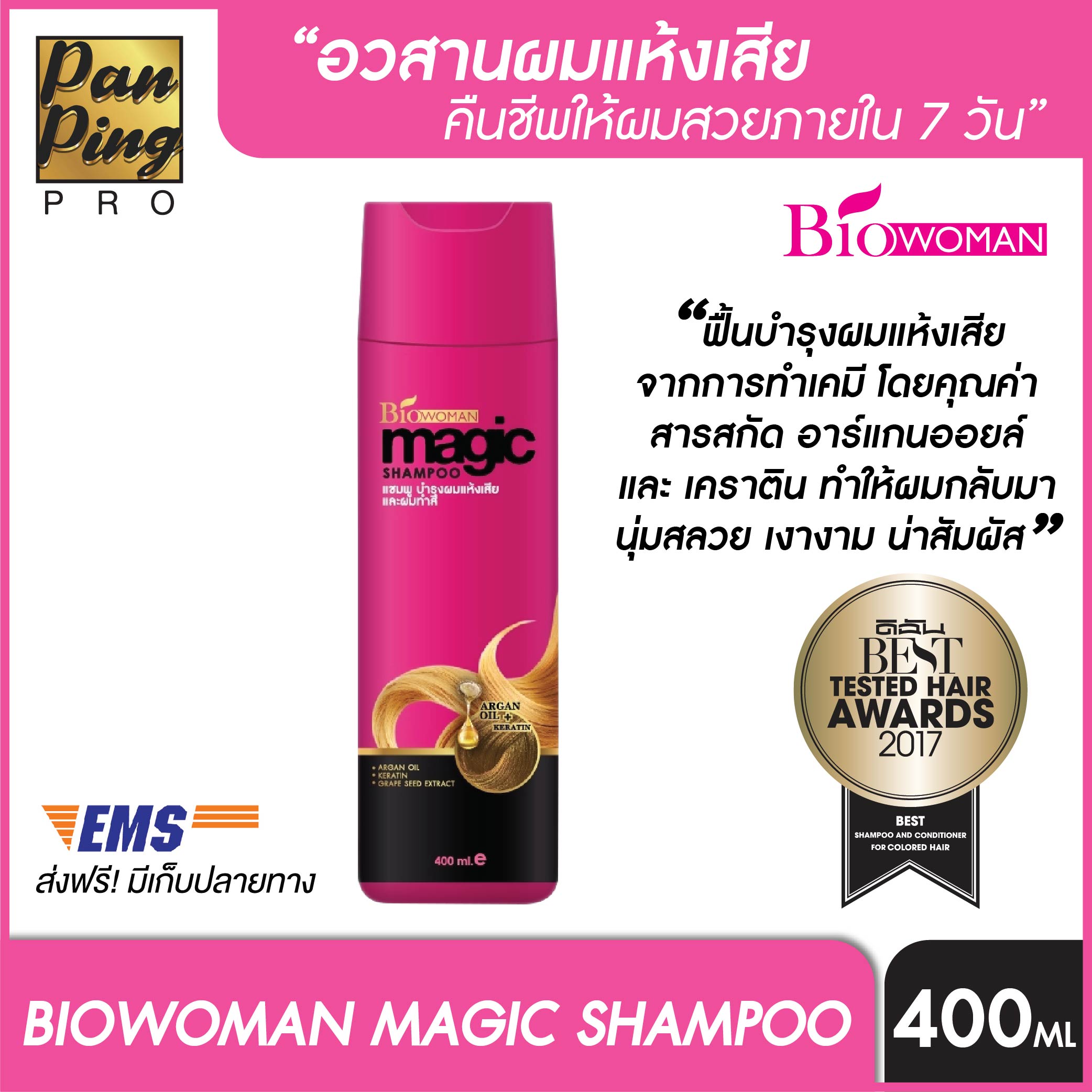 (หมออายุ 21/10/2021) Biowoman magic shampoo ไบโอวูเม้นส์ เมจิค แชมพู ...