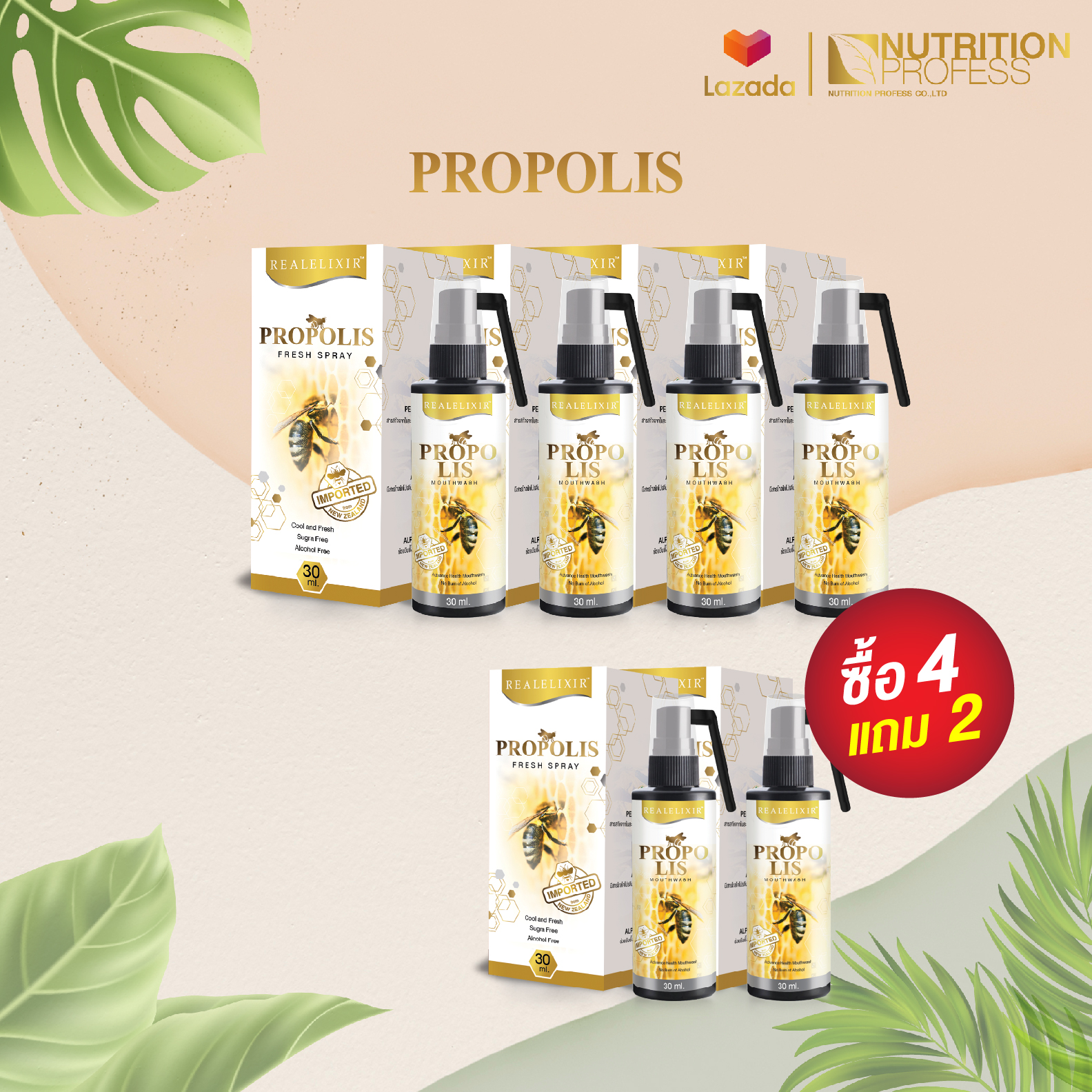 Propolis 6 ขวด สเปรย์เข้มข้นด้วยสารพรอพโพลิส น้ำผึ้ง และสมุนไพรจากธรรมชาติ ช่วยให้ปากสะอาด ชุ่ม ...