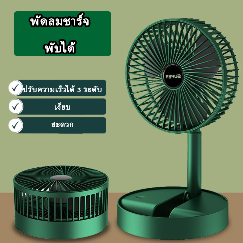 แบบพกพาพับได้ พัดลมตั้งโต๊ะ ยืดหดได้ พัดลมชาจเก็บไฟ พัดลมพก พัดลมมินิ ...
