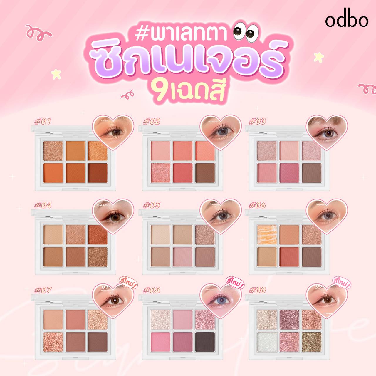 ODBO SIGNATURE EYESHADOW PALETTE (OD276) โอดีบีโอ ซิกเนเจอร์ อายแชโดว์ พาเลท x 1 ชิ้น abcmall ...