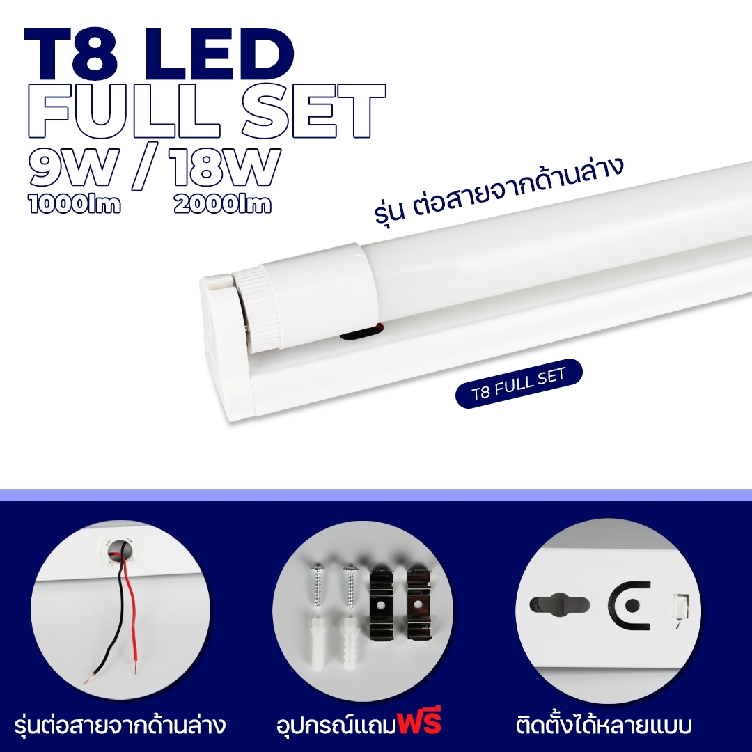 T8 LED หลอดยาวLED ( T8 FULL T8 TUBE )แสงสีขาว 9W 1000lm 18W 2000lm ขั้ว G13 - PY.Light - ThaiPick
