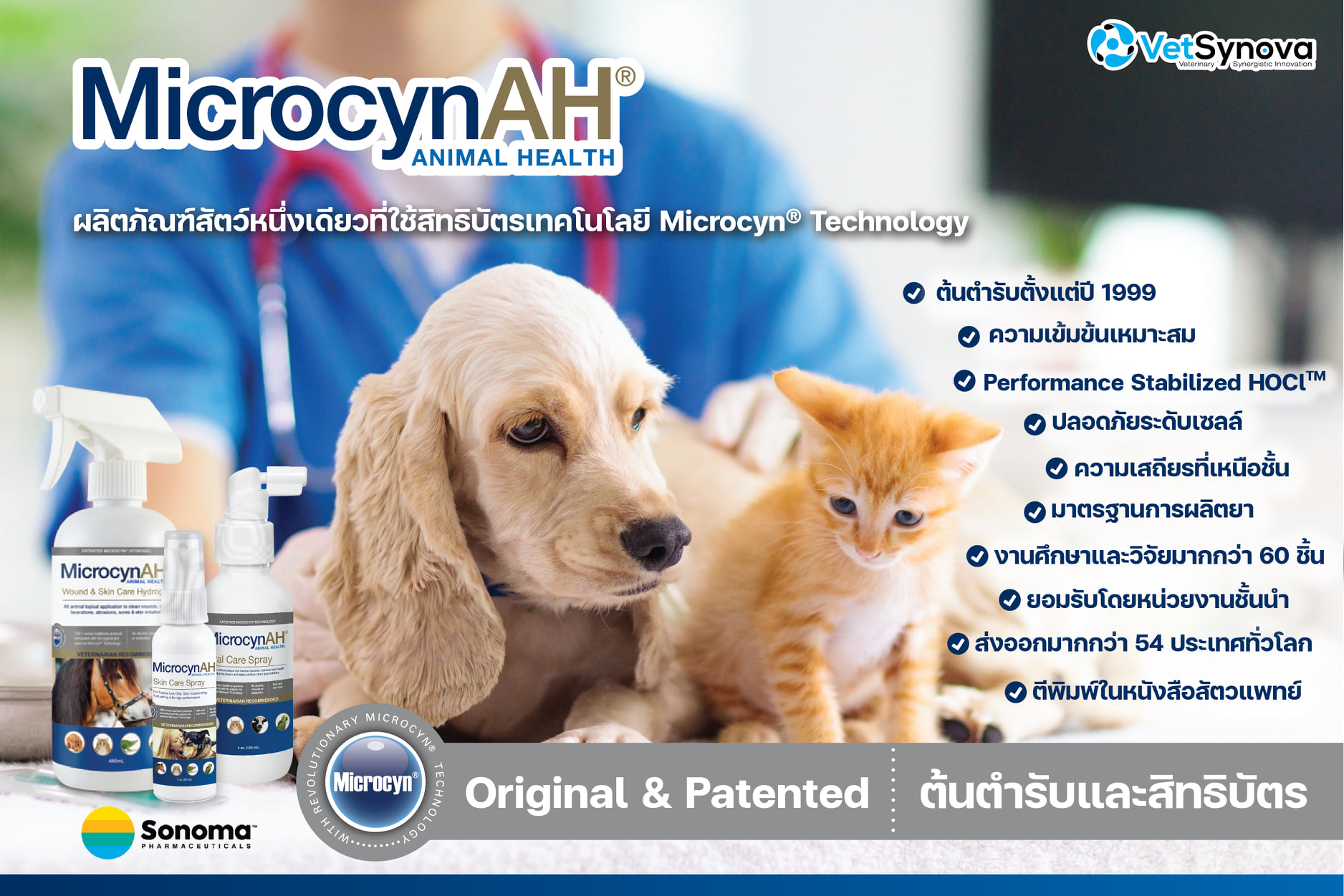 Microcyn AH Wound & Skin care spray 59 ml Exp.8/2024 สเปรย์ฆ่าเชื้อ ลด ...