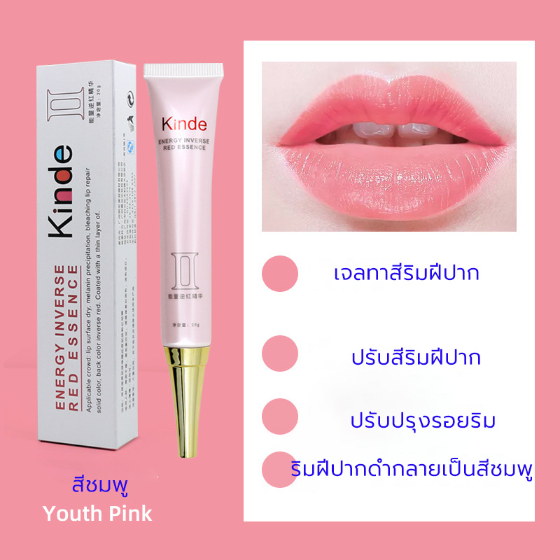 ให้ริมฝีปากชุ่มชื้น ไม่มีรอย KINDA ครีมทาปากชมพู บำรุงริมฝีปาก เพิ่ม ...