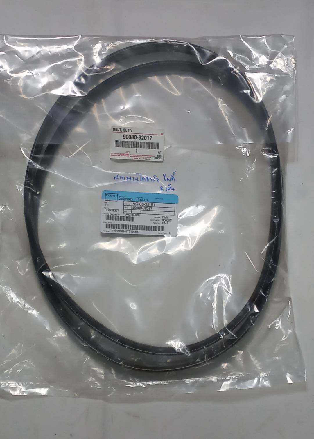 สายพานไดชาร์จ สำหรับรถTOYOTA MIGHTY-X ไมตี้-เอ็กซ์ / TOYOTA TIGER ไทเกอร์ เครื่อง 2L 1ชุด มี ...