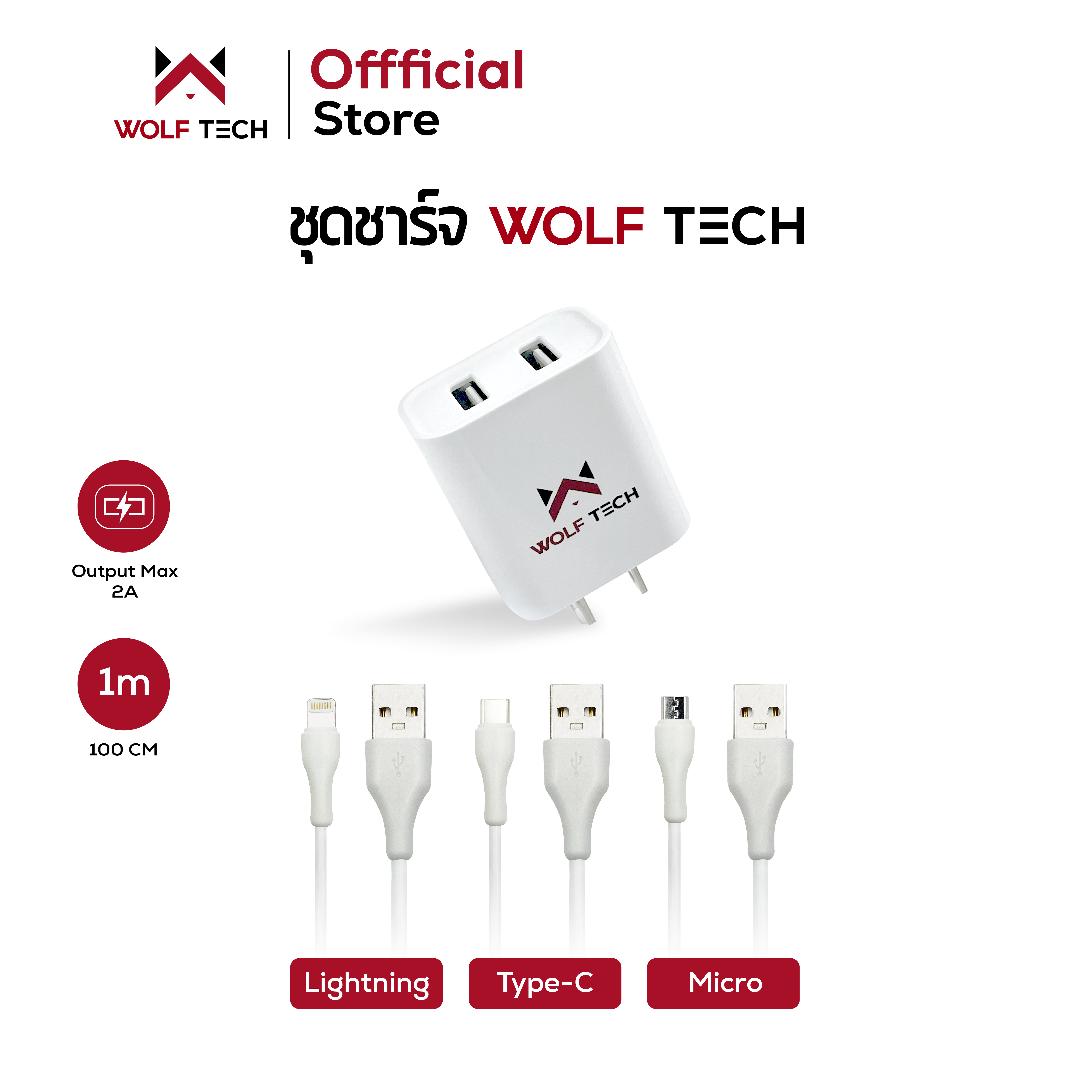 Wolf Tech หัวช่าร์จ 2 พอร์ต ชาร์จเร็ว ใช้งานได้ทั้ง iOS และ Android - Commy - ThaiPick