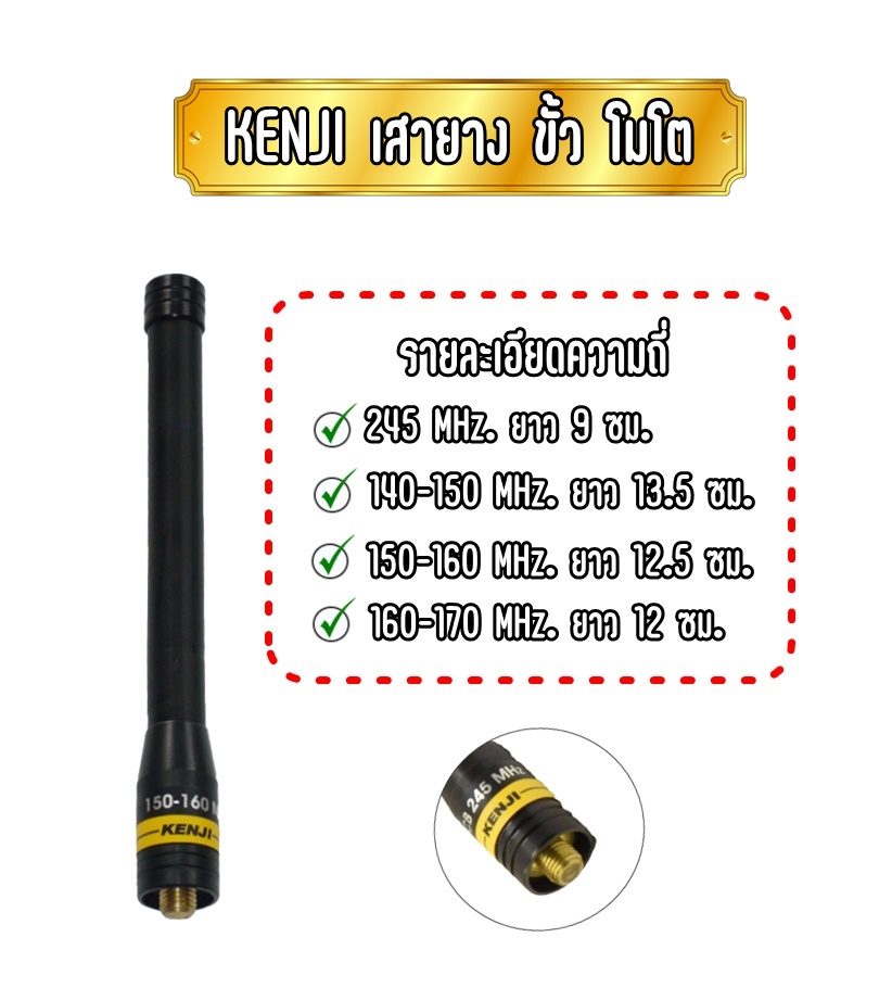 เสาวิทยุสื่อสาร KENJI (เสายางดุ๊กดิ๊กสีดำ) ขั้ว BNC ย่าน 245 MHz. - dCORE Radios & Accessories ...