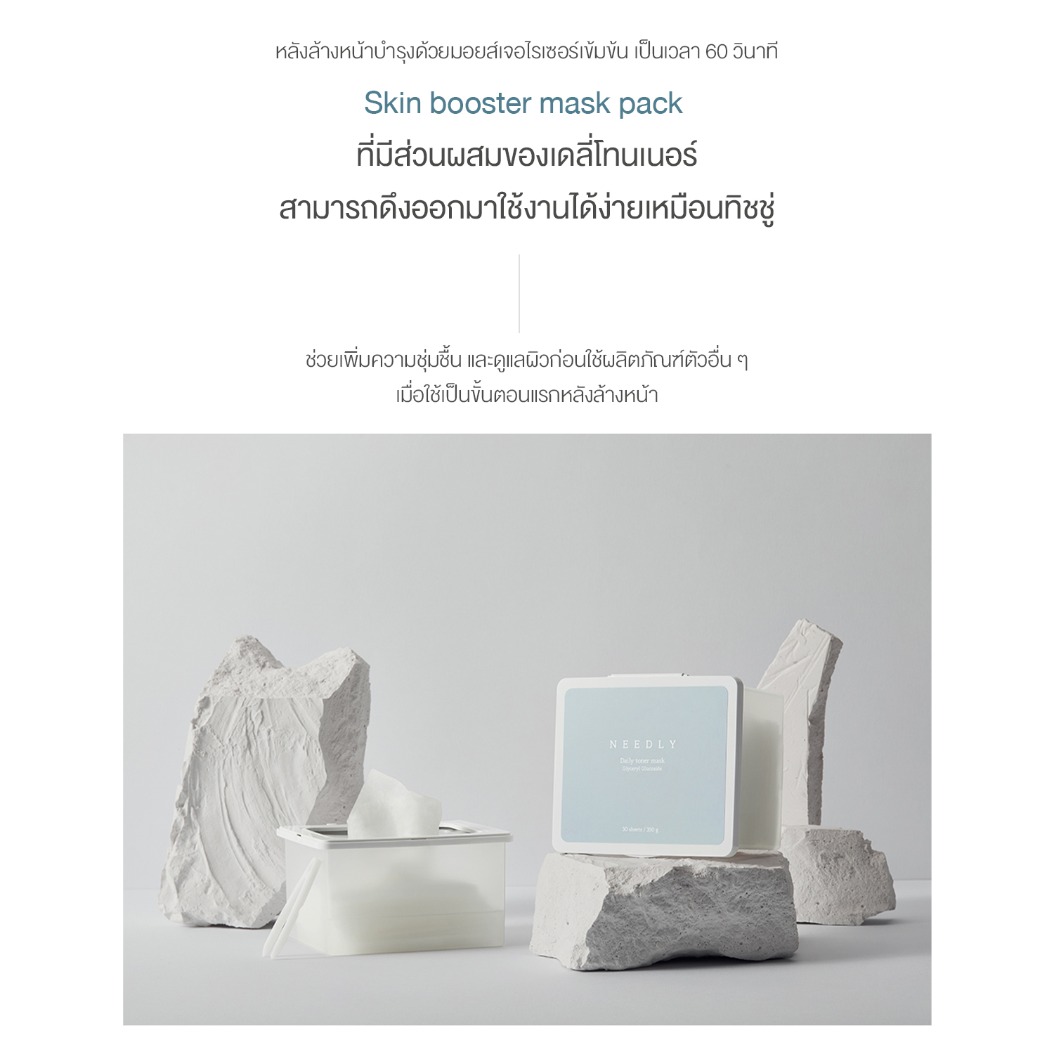 NEEDLY DAILY TONER MASK 350G - Needly Official Store - ThaiPick